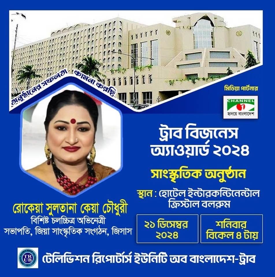 ROKEYA SULTANA KEYA CHOWDHURY